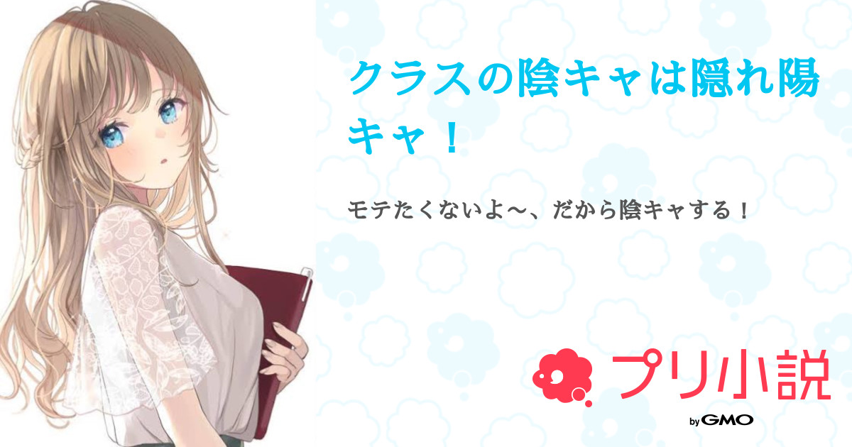 第13話：お泊まり？の前に合宿！？（クラスの陰キャは隠れ陽キャ！）｜無料スマホ夢小説ならプリ小説 Bygmo